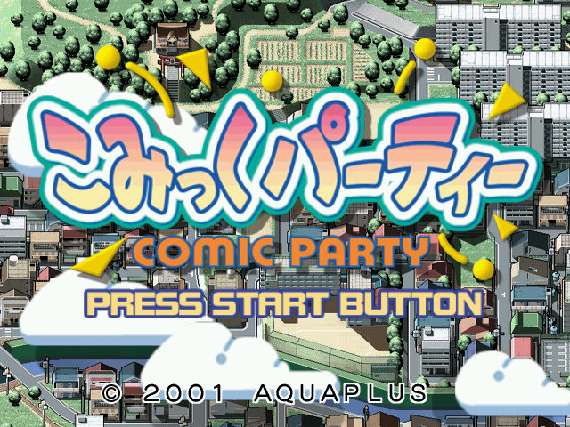 DC | こみっくパーティー