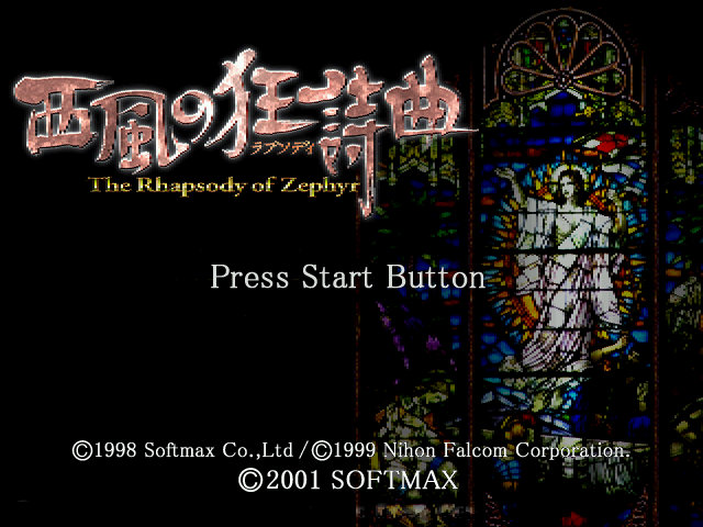 DC | 西風の狂詩曲