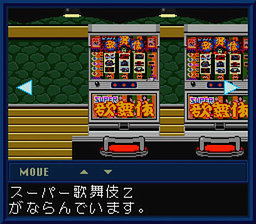 SFC | パチスロ物語 ユニバーサル・スペシャル